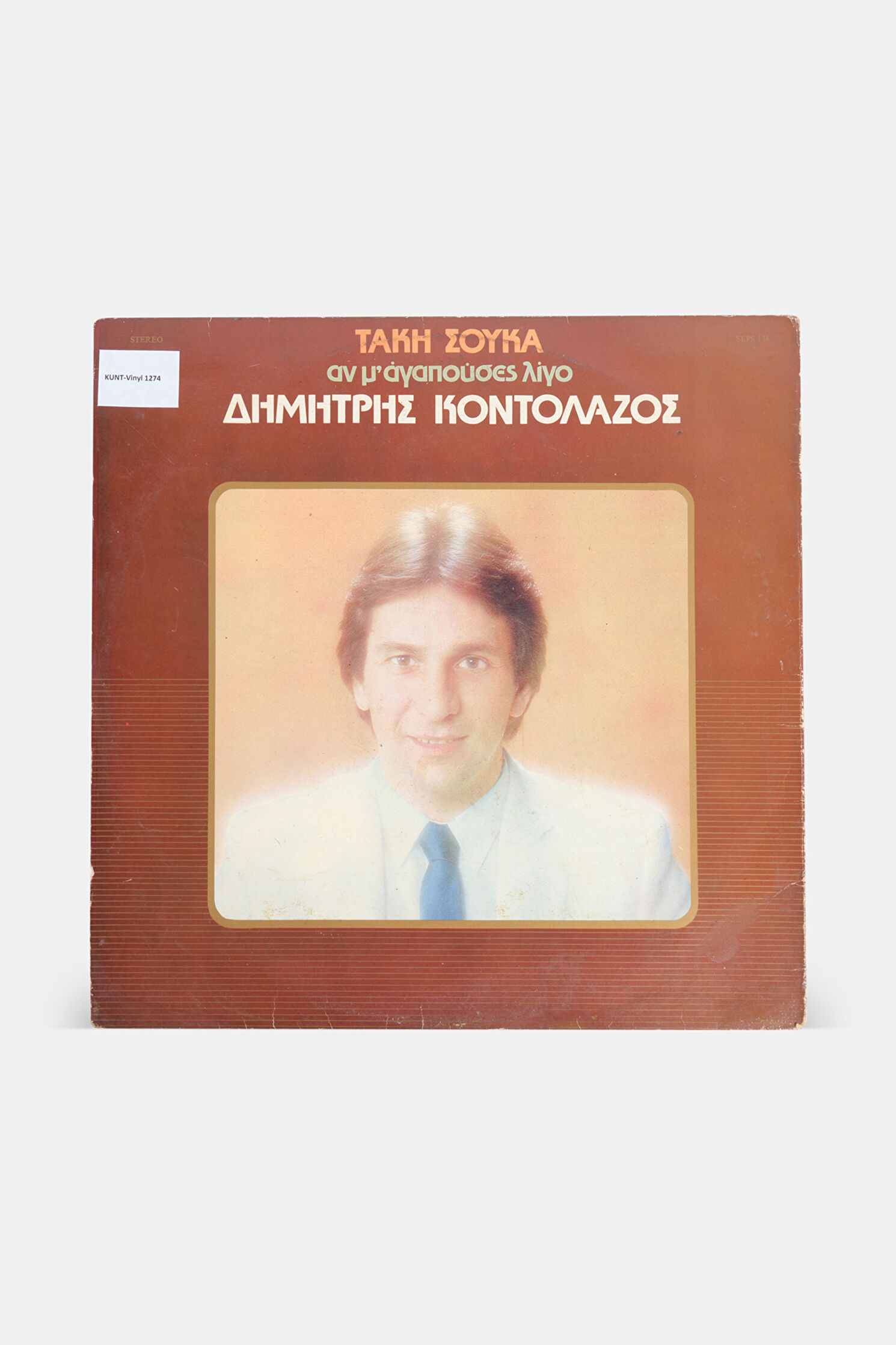 Kunt-vınyl Δημήτρης Κοντολάζος, Τάκης Σούκας Αν, Re